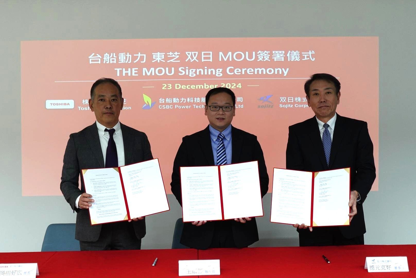 台船動力攜手東芝及双日簽署MOU 將次世代電池模組推向國際市場 - 屏東時報電子報