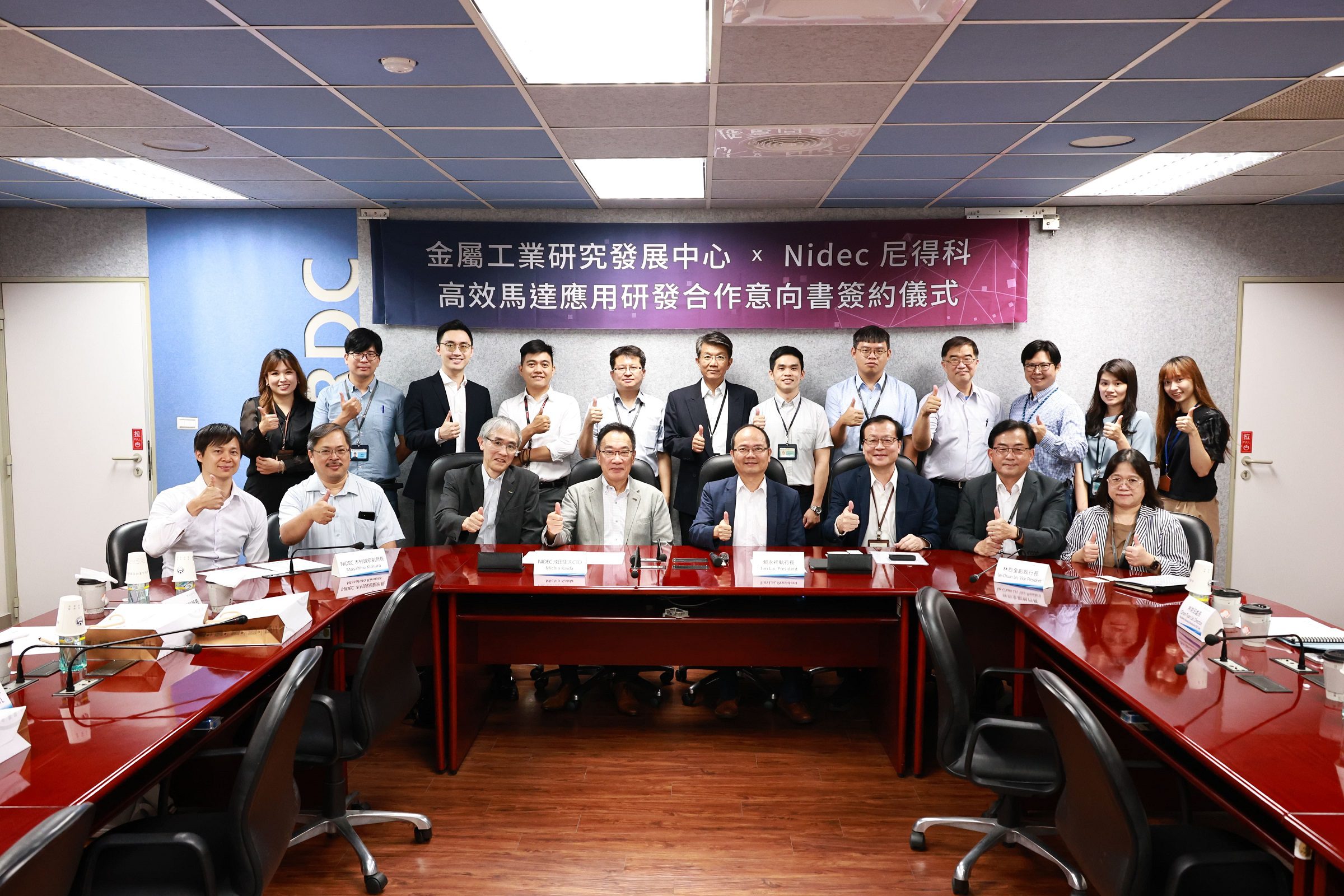 金屬中心與尼得科(Nidec)簽署MOU 促進我國工業動力能效 - 屏東時報電子報
