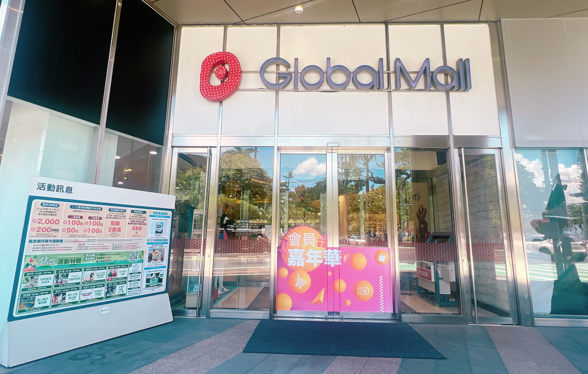 報稅季免驚Global Mall屏東市祭「省荷包五大攻略」 放大點數經濟、品牌同慶點數5倍送、超級星期二抽888點、點數放大兌 - 屏東時報 ...